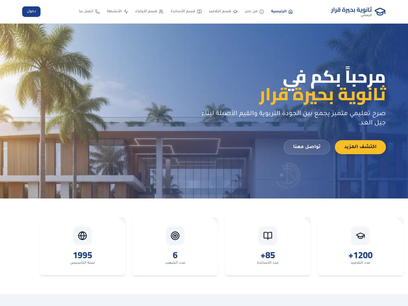 بحيرة قرار التعليمية