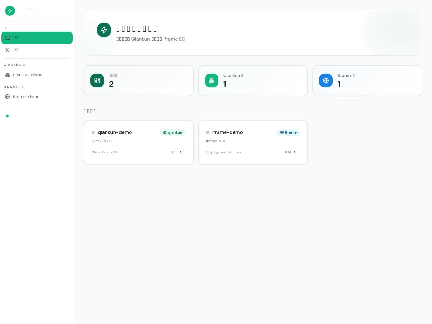 Qiankun Micro App Base