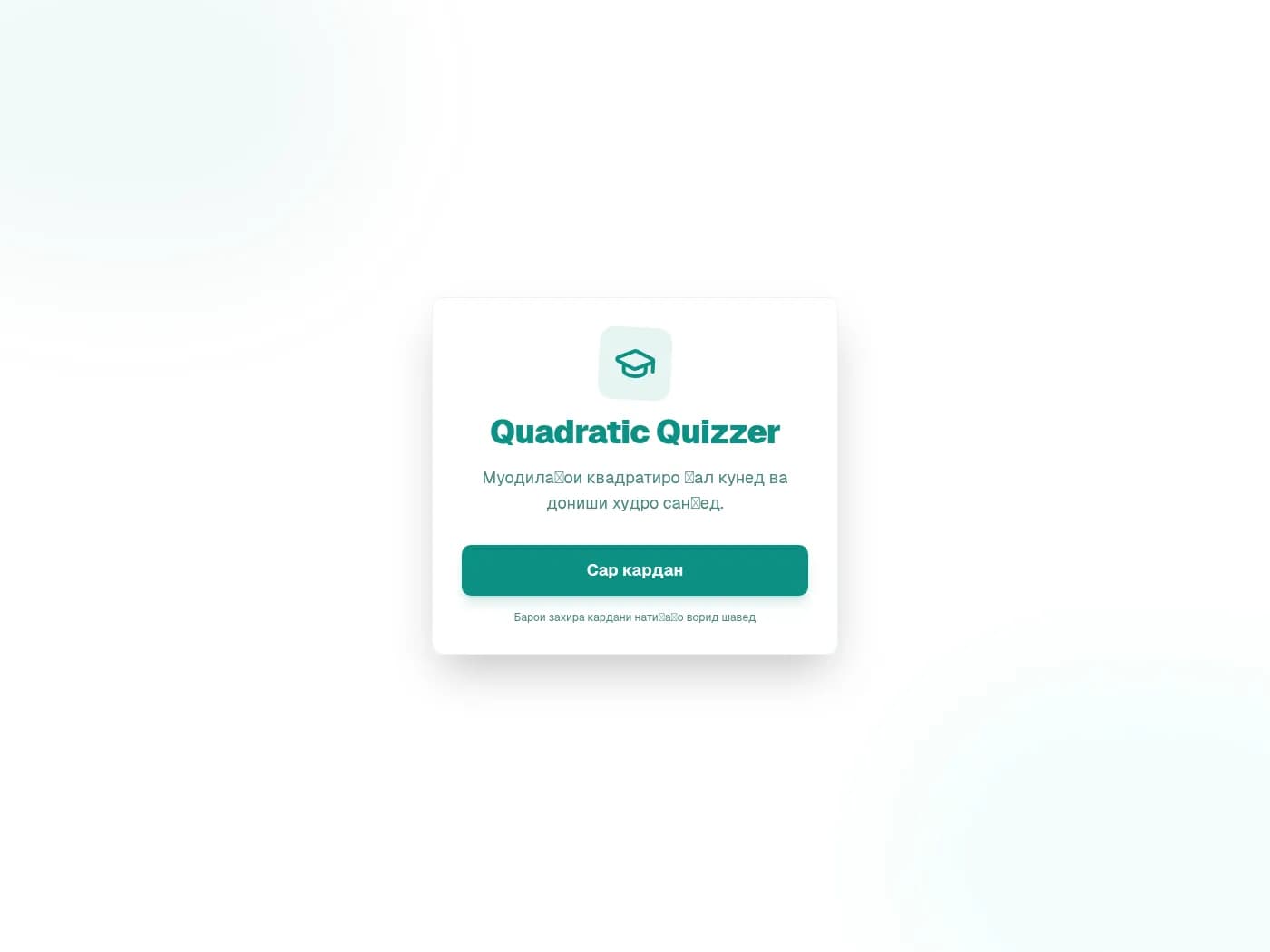 Quadratic Quizzer