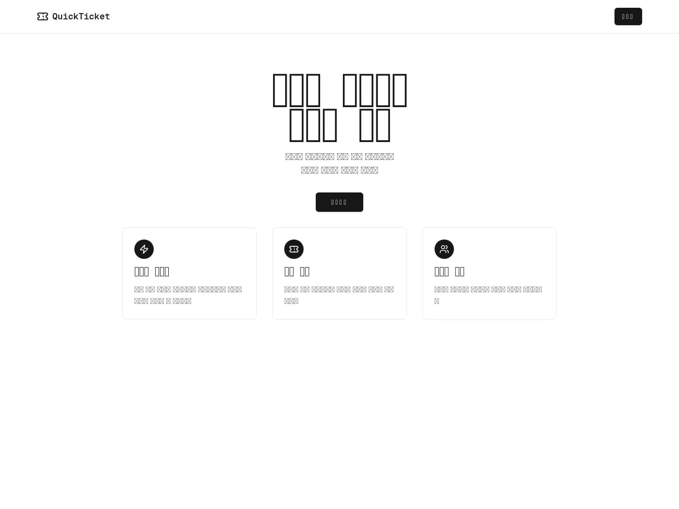 QuickTicket App
