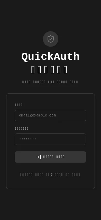 QuickAuth Mobile