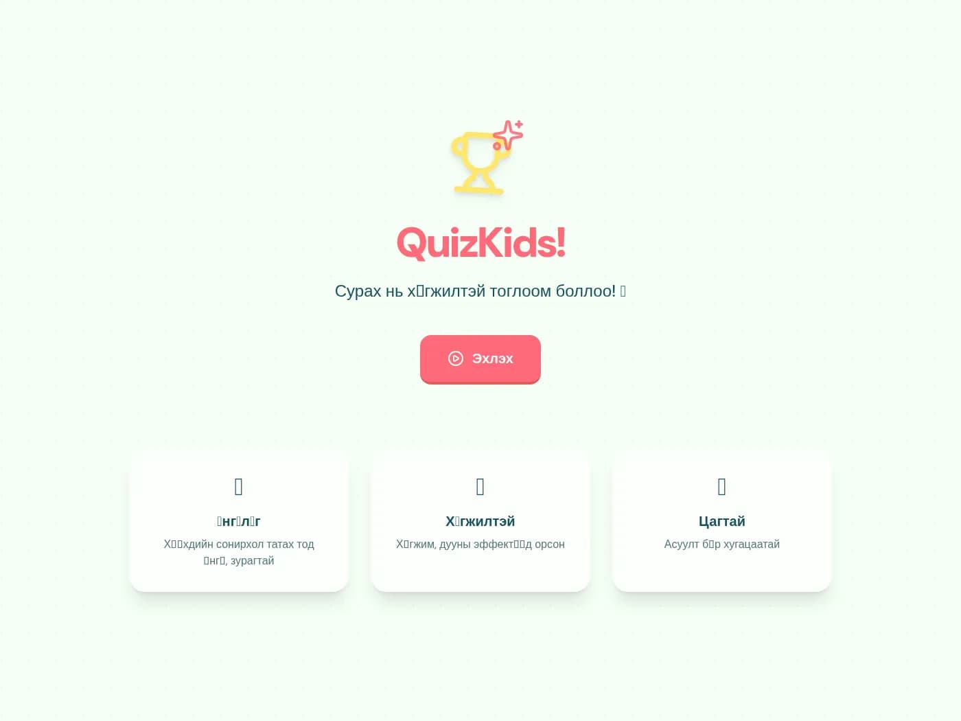 QuizKids Learning Game
