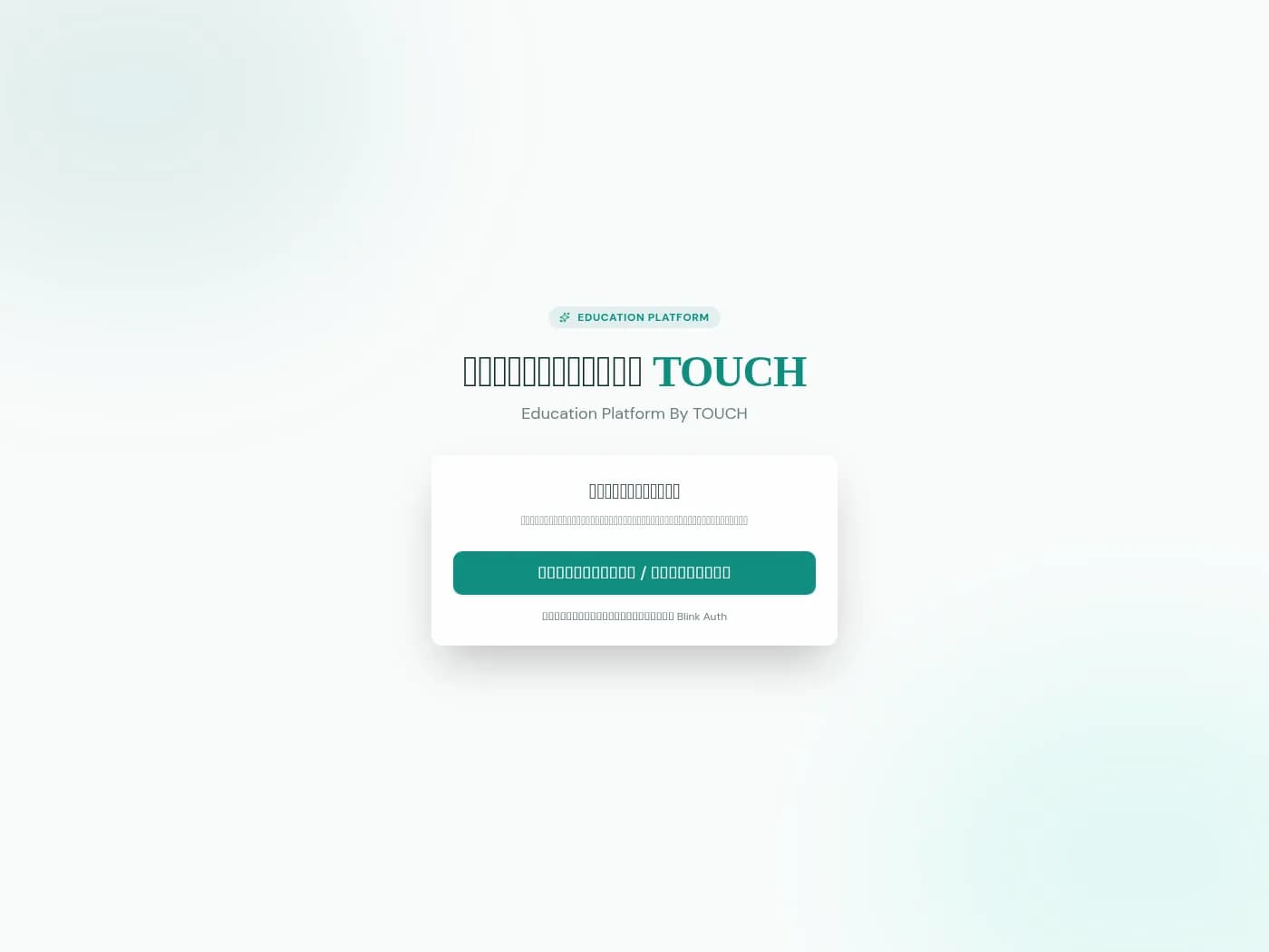 QuizTouch Knowledge Web