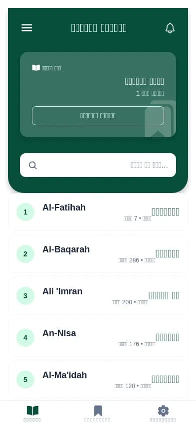 Quran Kareem App