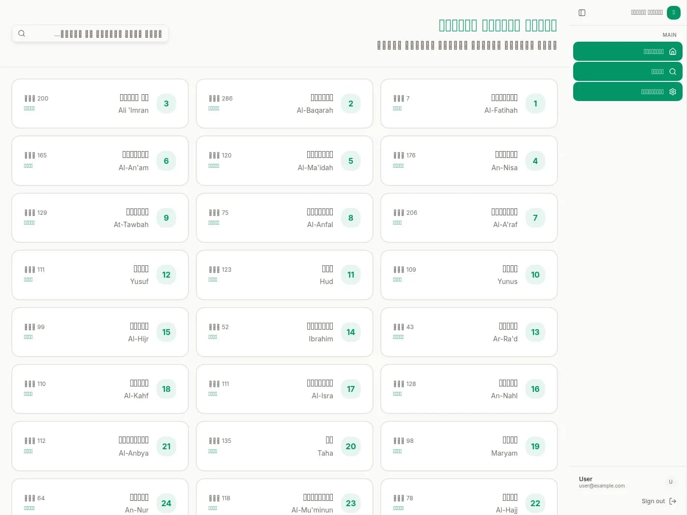 Quran Portal