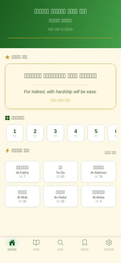 Quran Master App