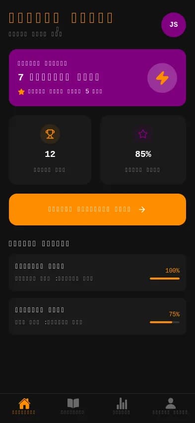 Quran Mastery App
