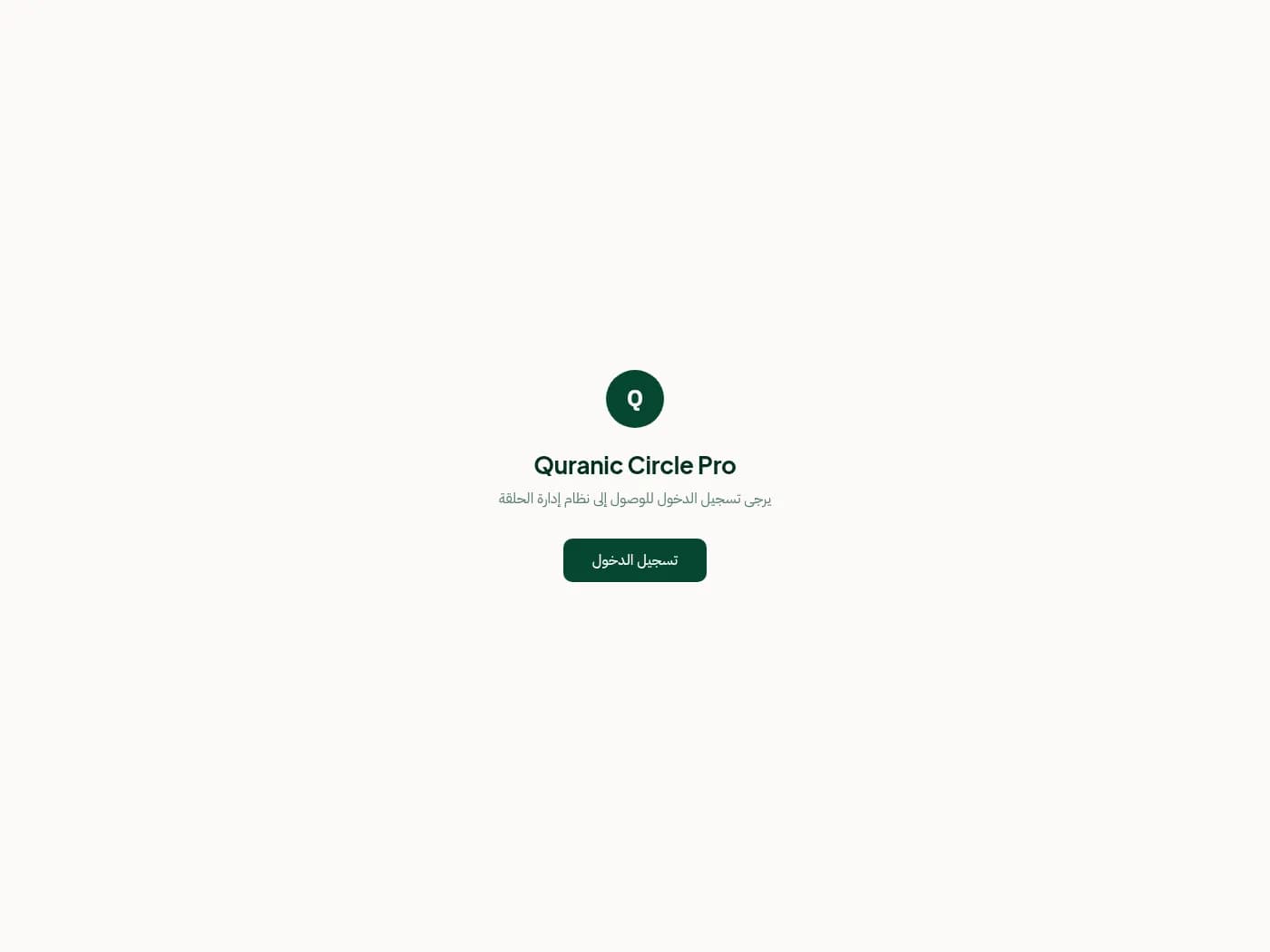 Quranic Circle Pro