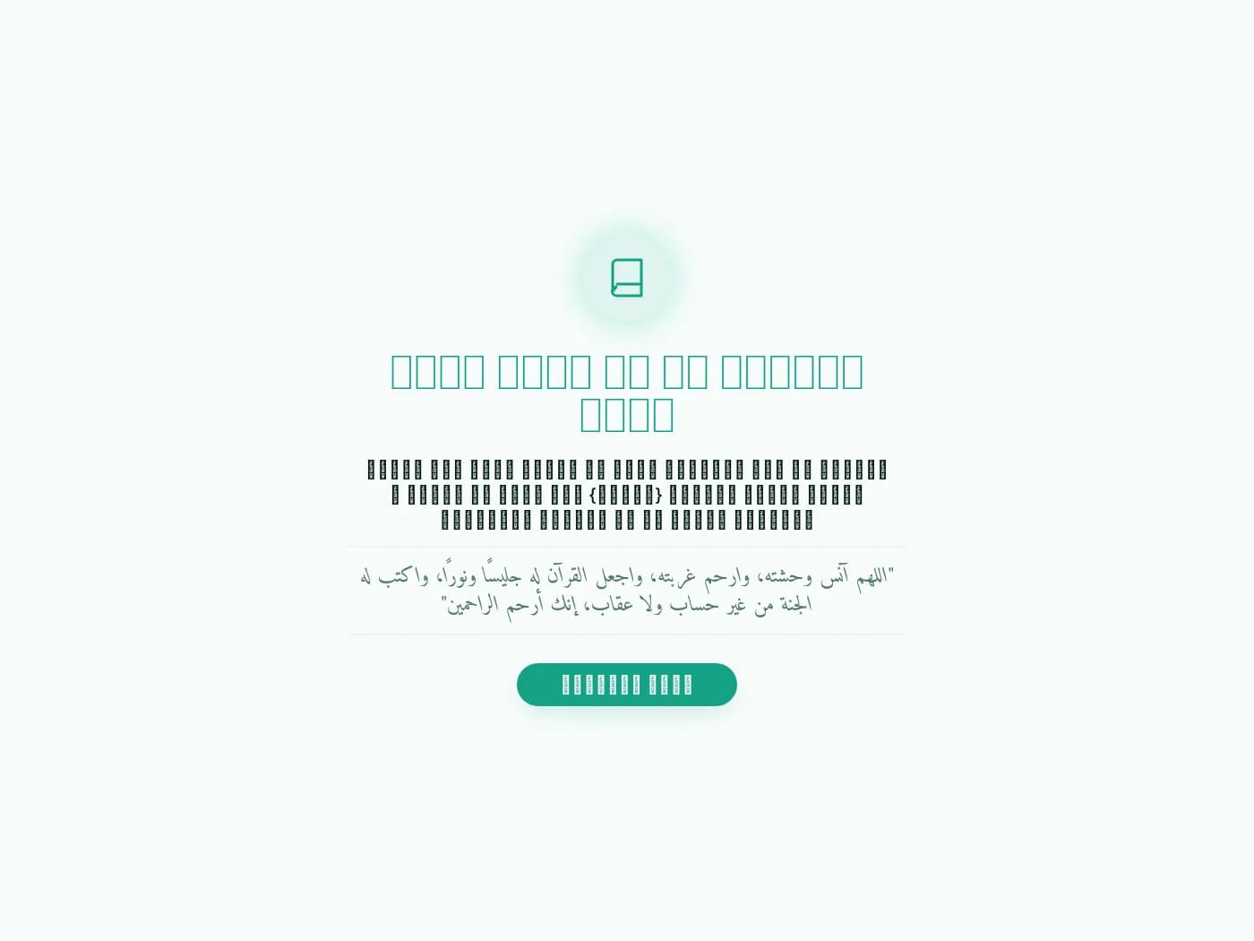 Quranic Web & App Portal