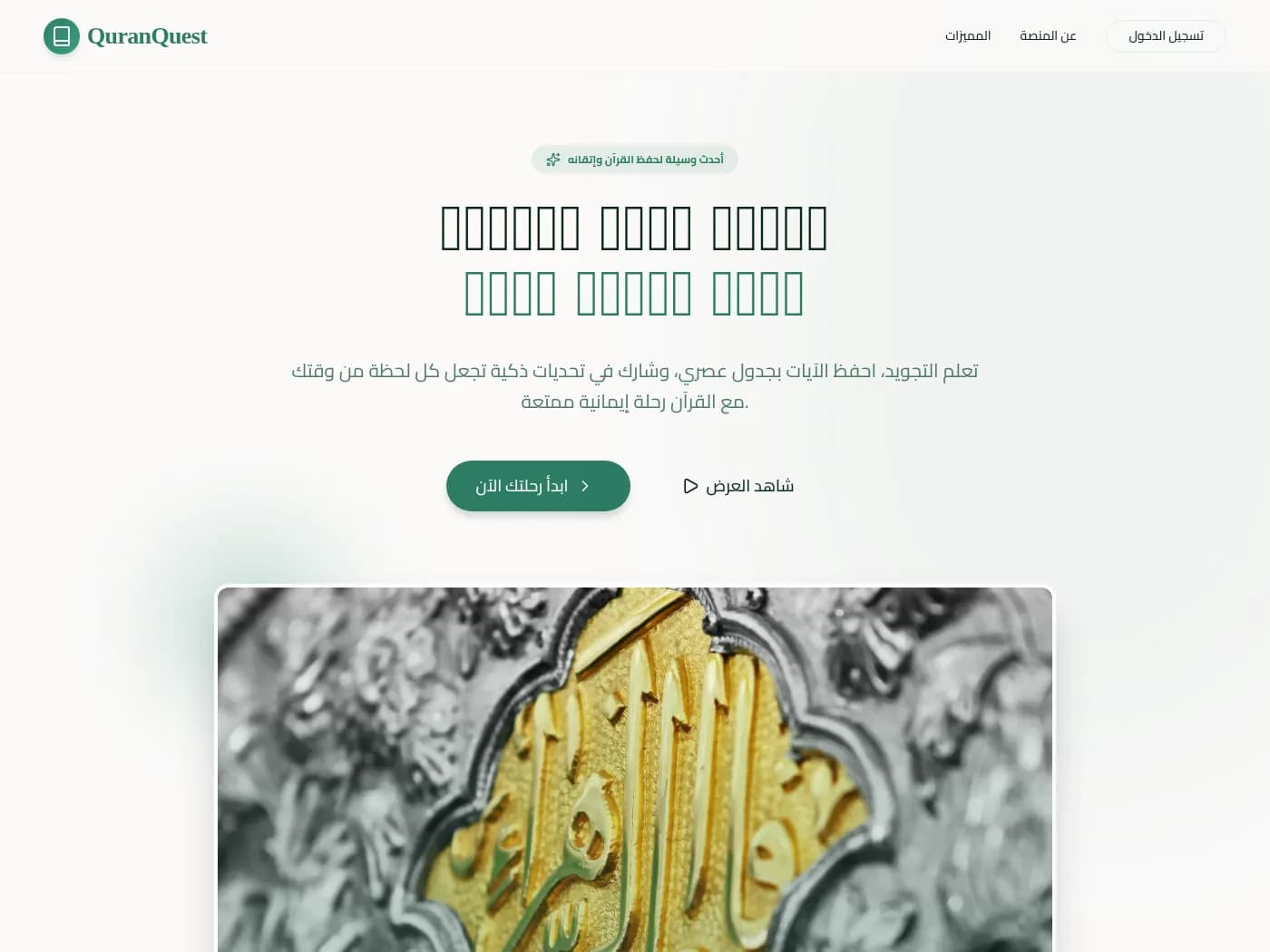 QuranQuest