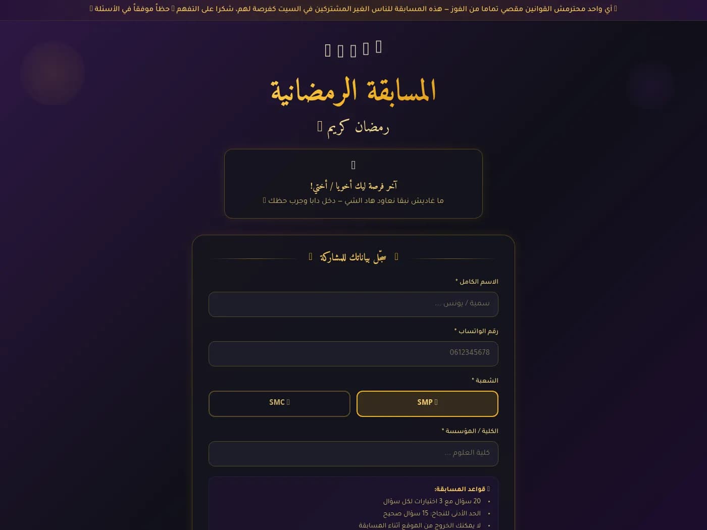 Ramadan Quiz Challenge