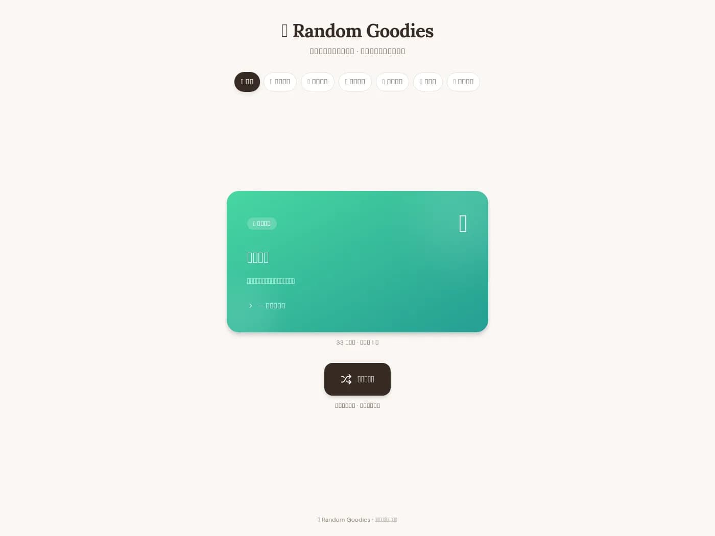 Random Goodies