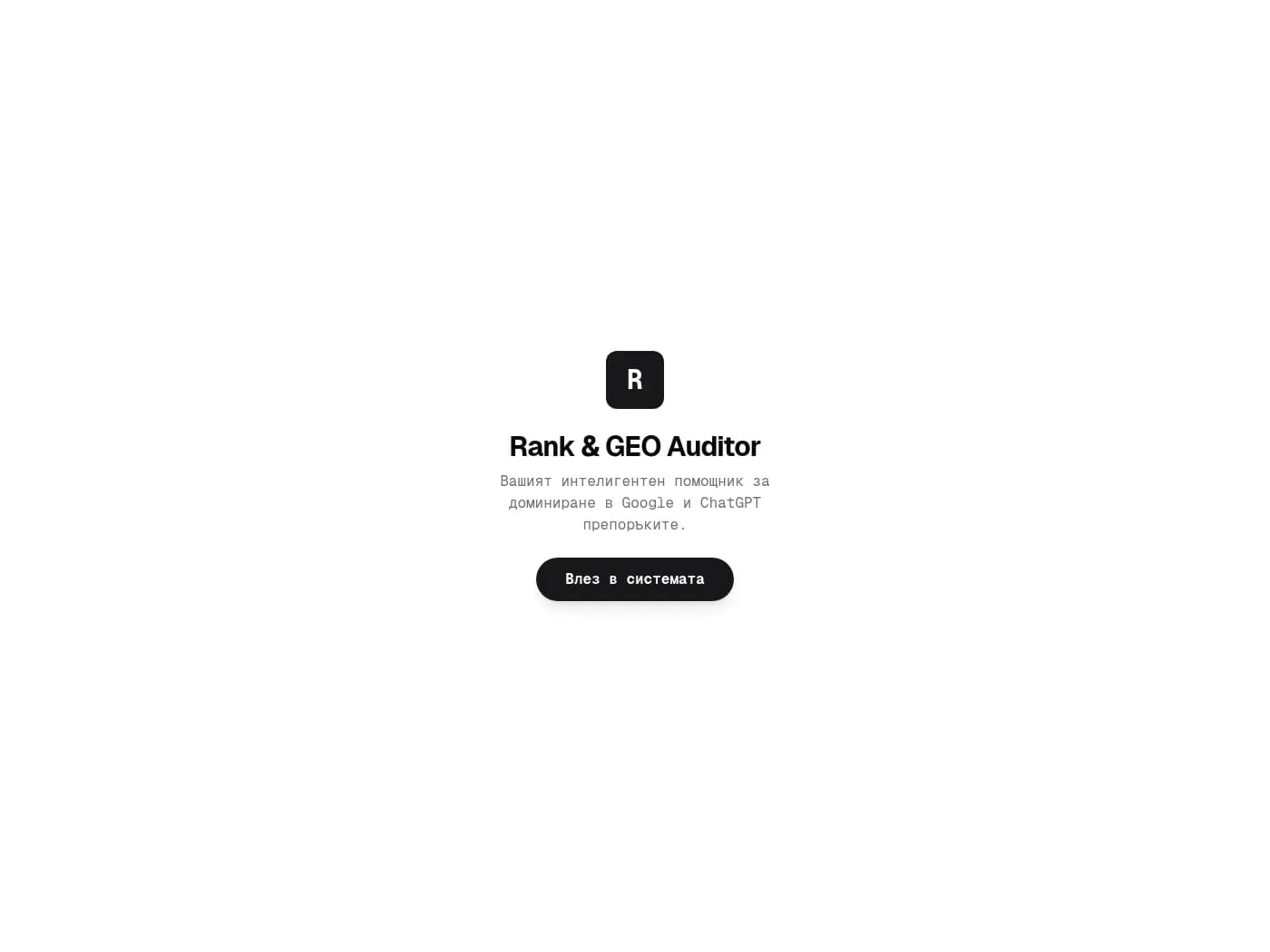 Rank & GEO Auditor