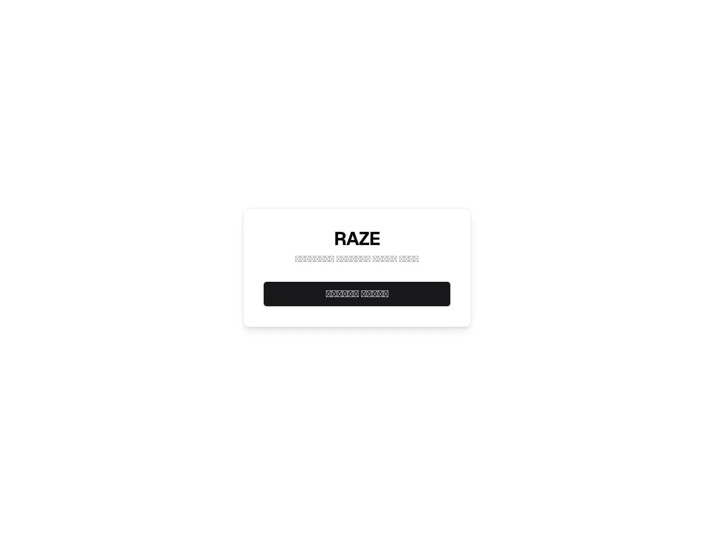 RAZE ERP for Brands