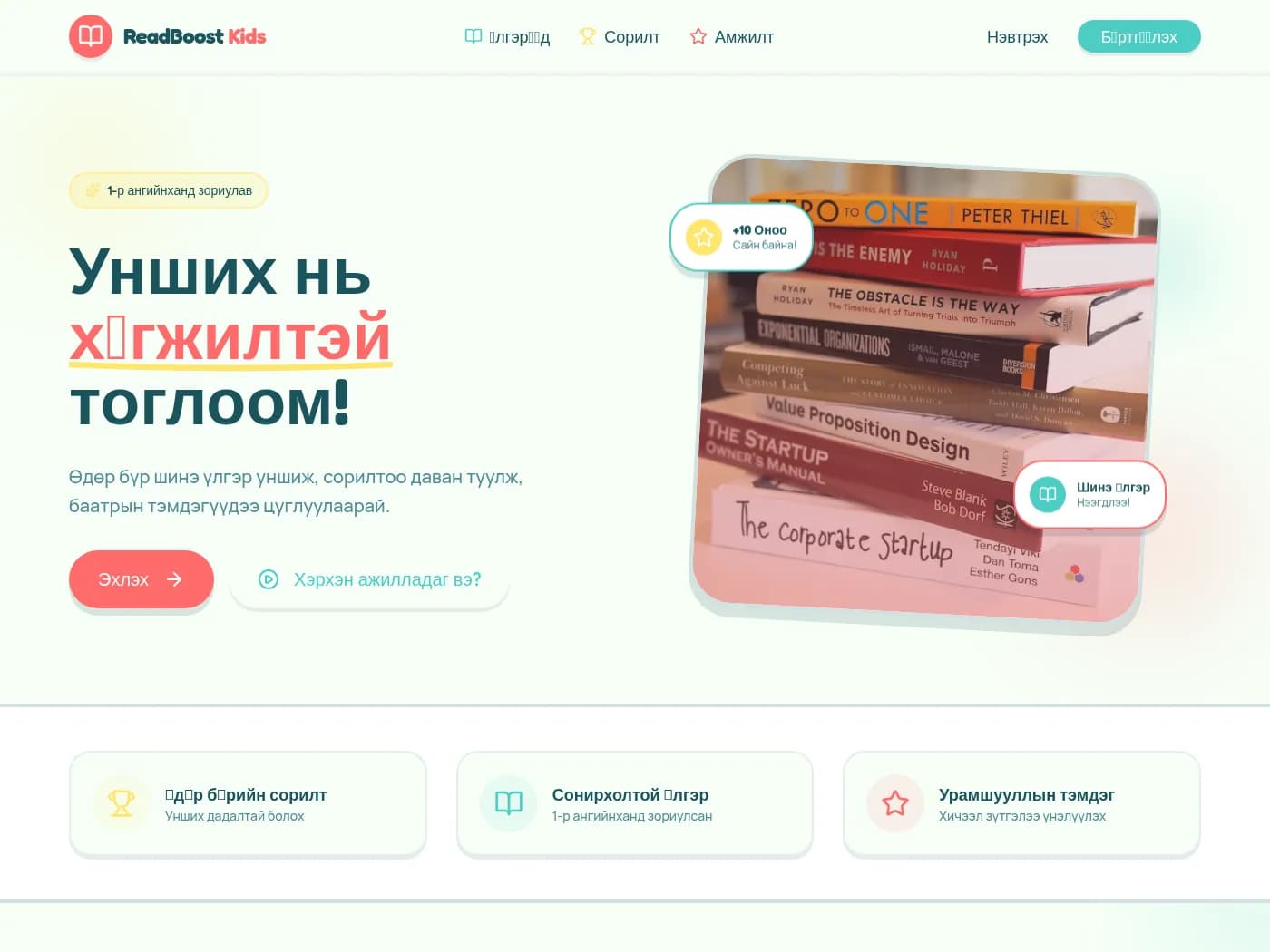 ReadBoost Kids