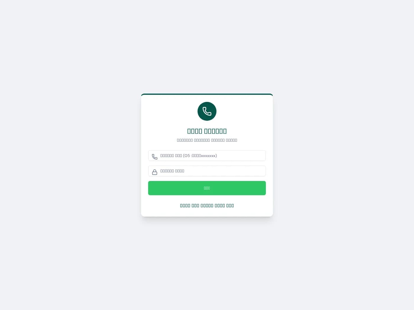 Real-Time Contact Chat