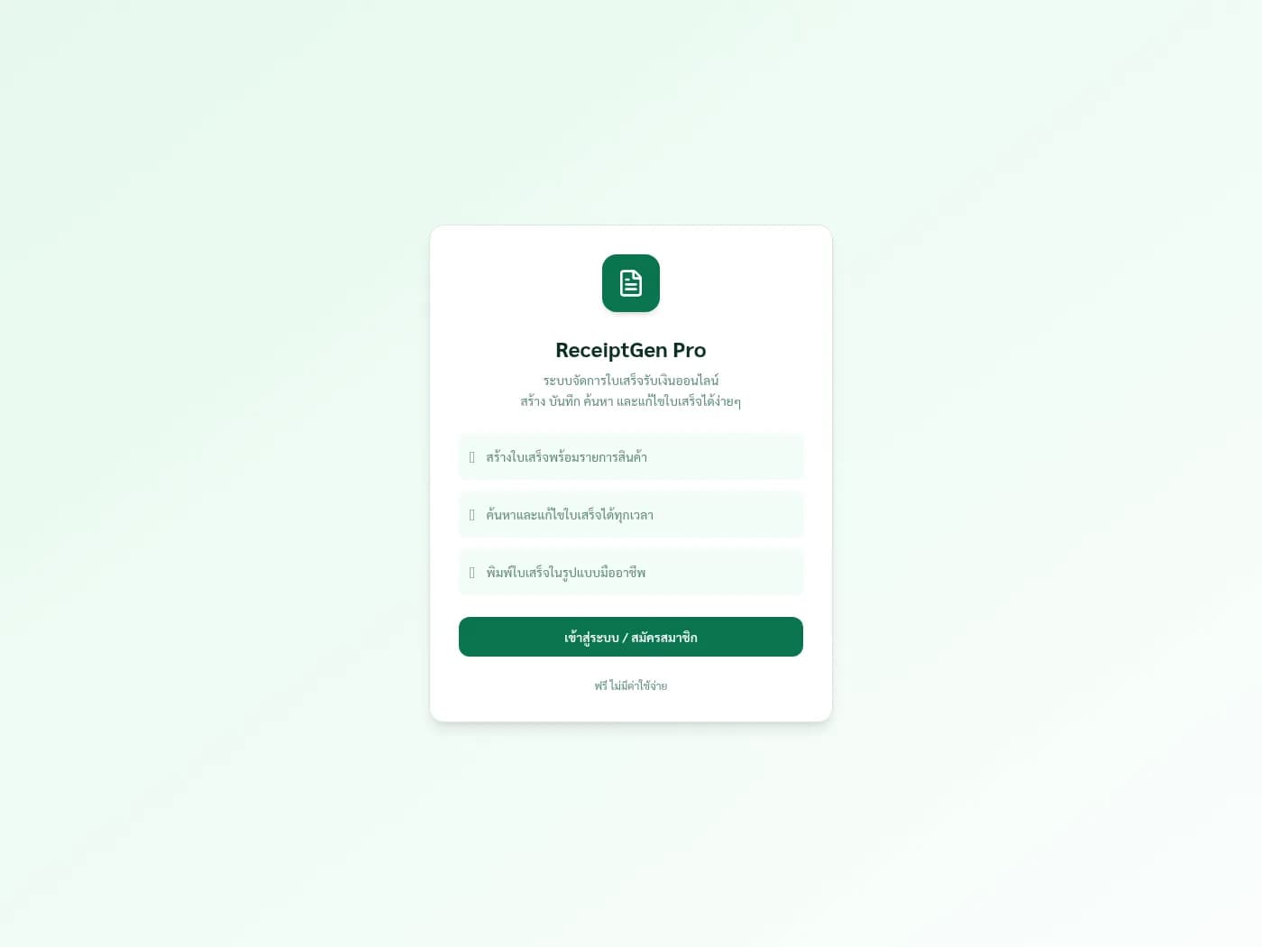 ReceiptGen Pro