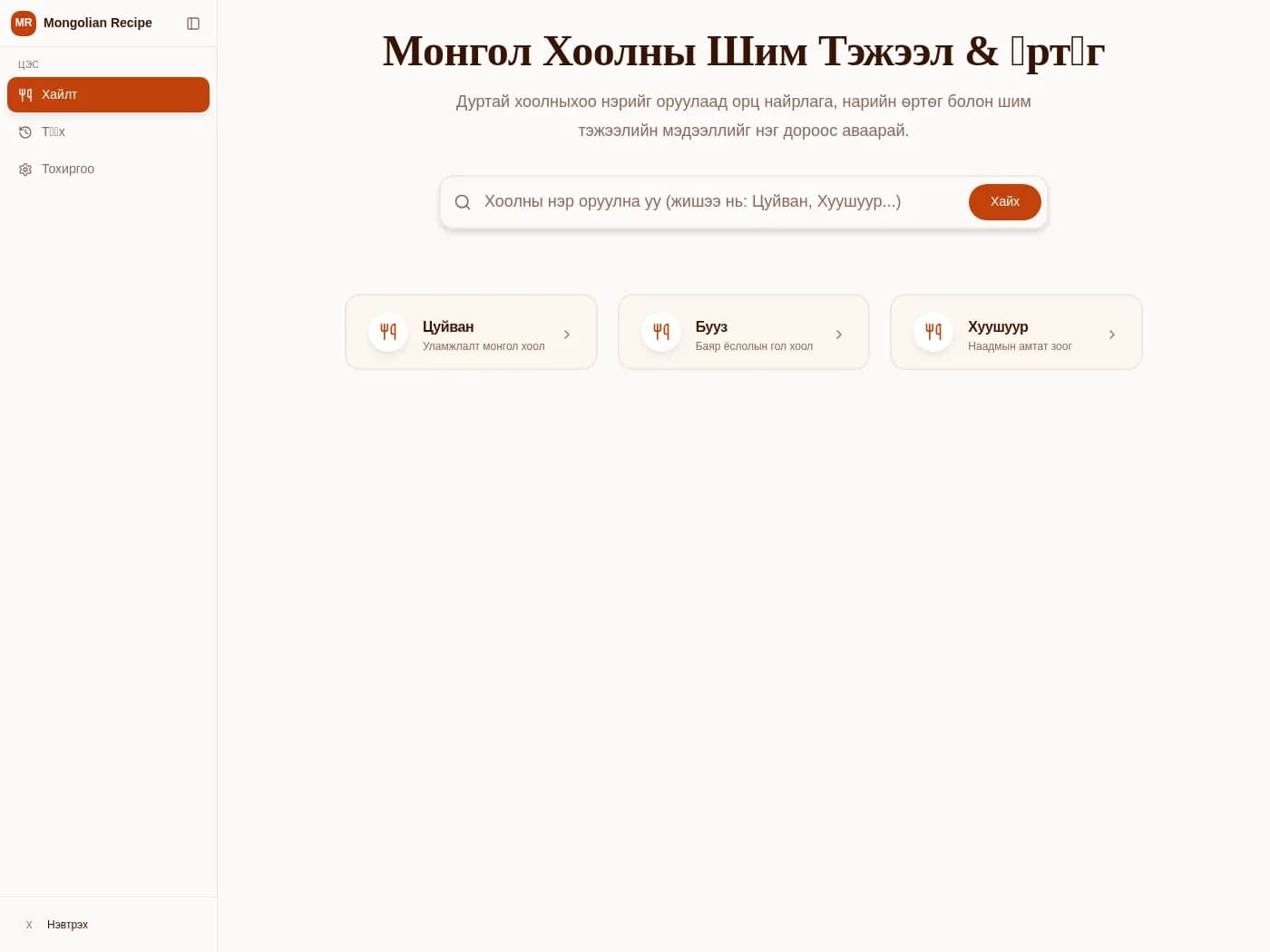 Mongolian Recipe Insight