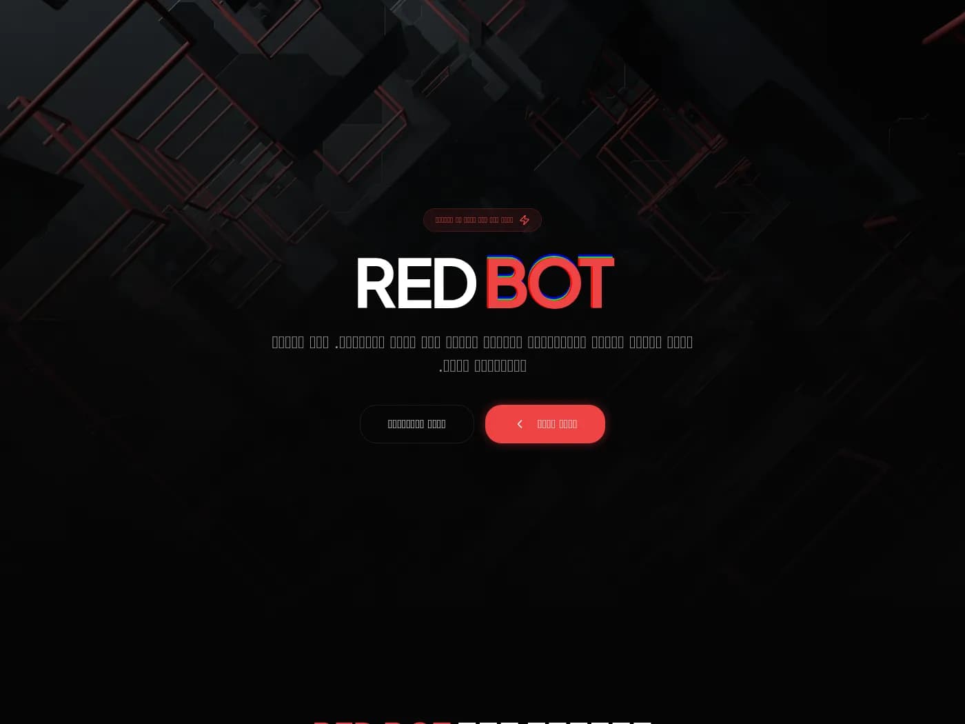 Red Bot Ad Creator