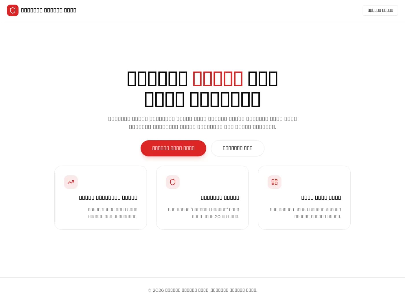 Red Score Analyzer