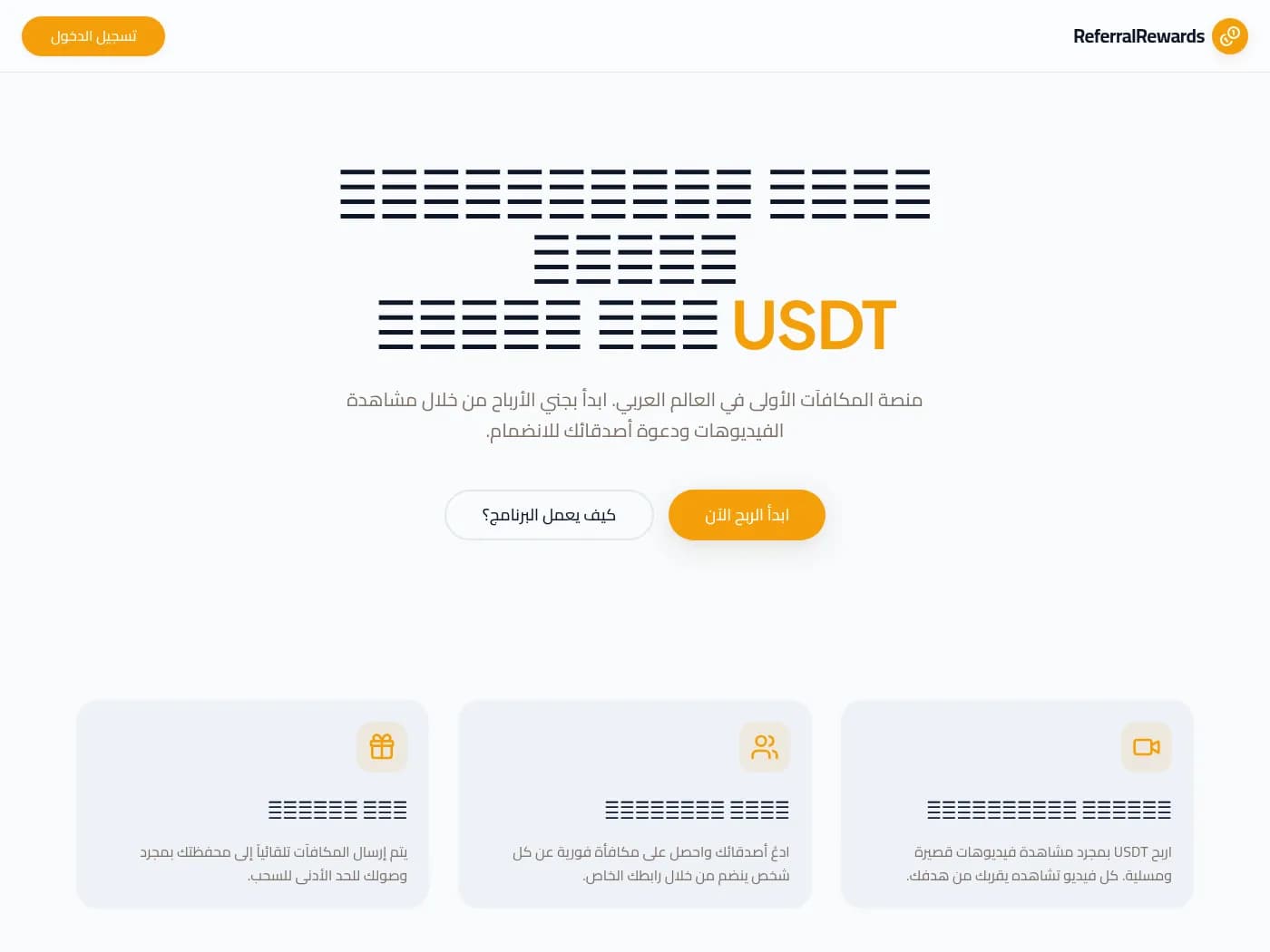 Referral Video Rewards