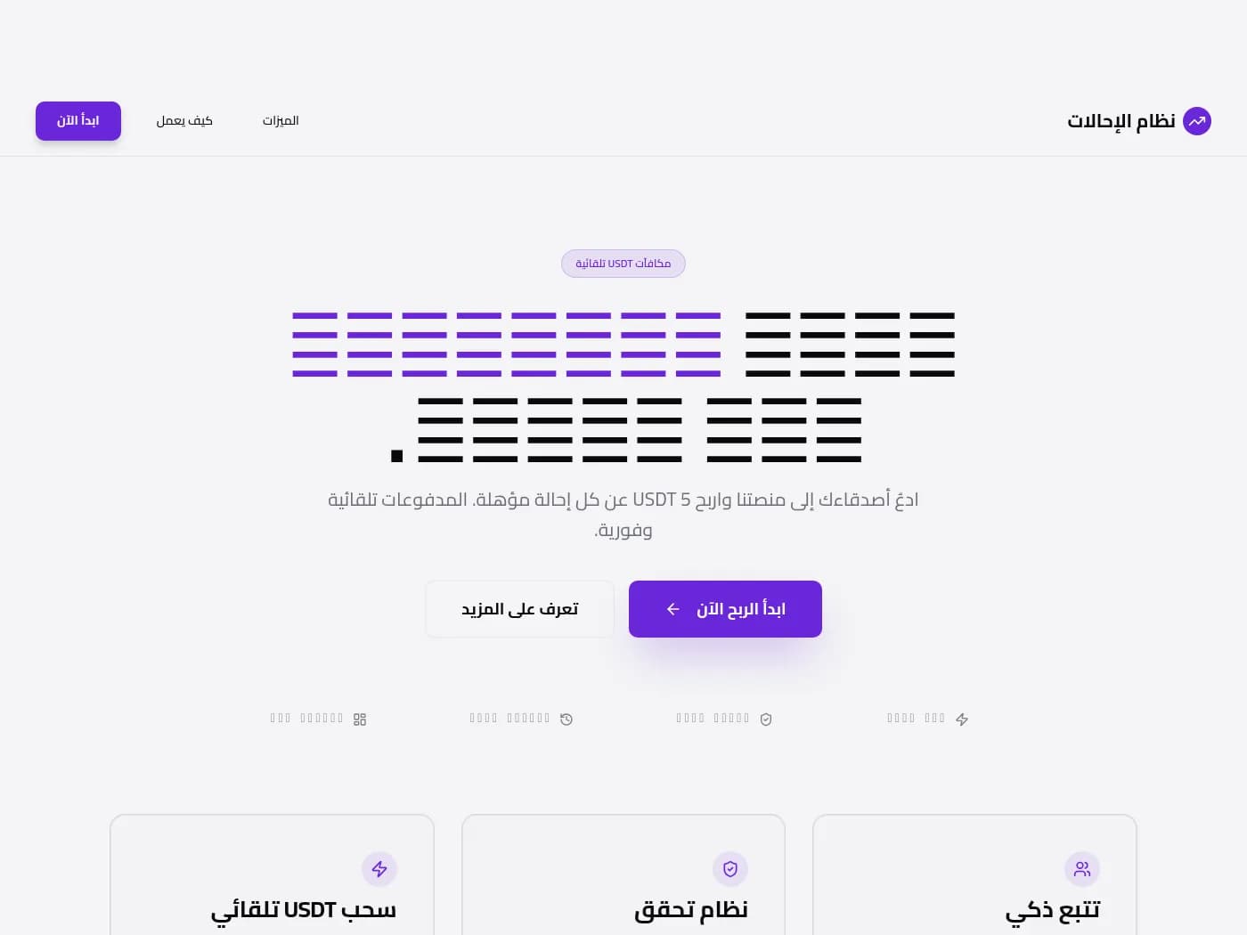 Referral Pay Tracker