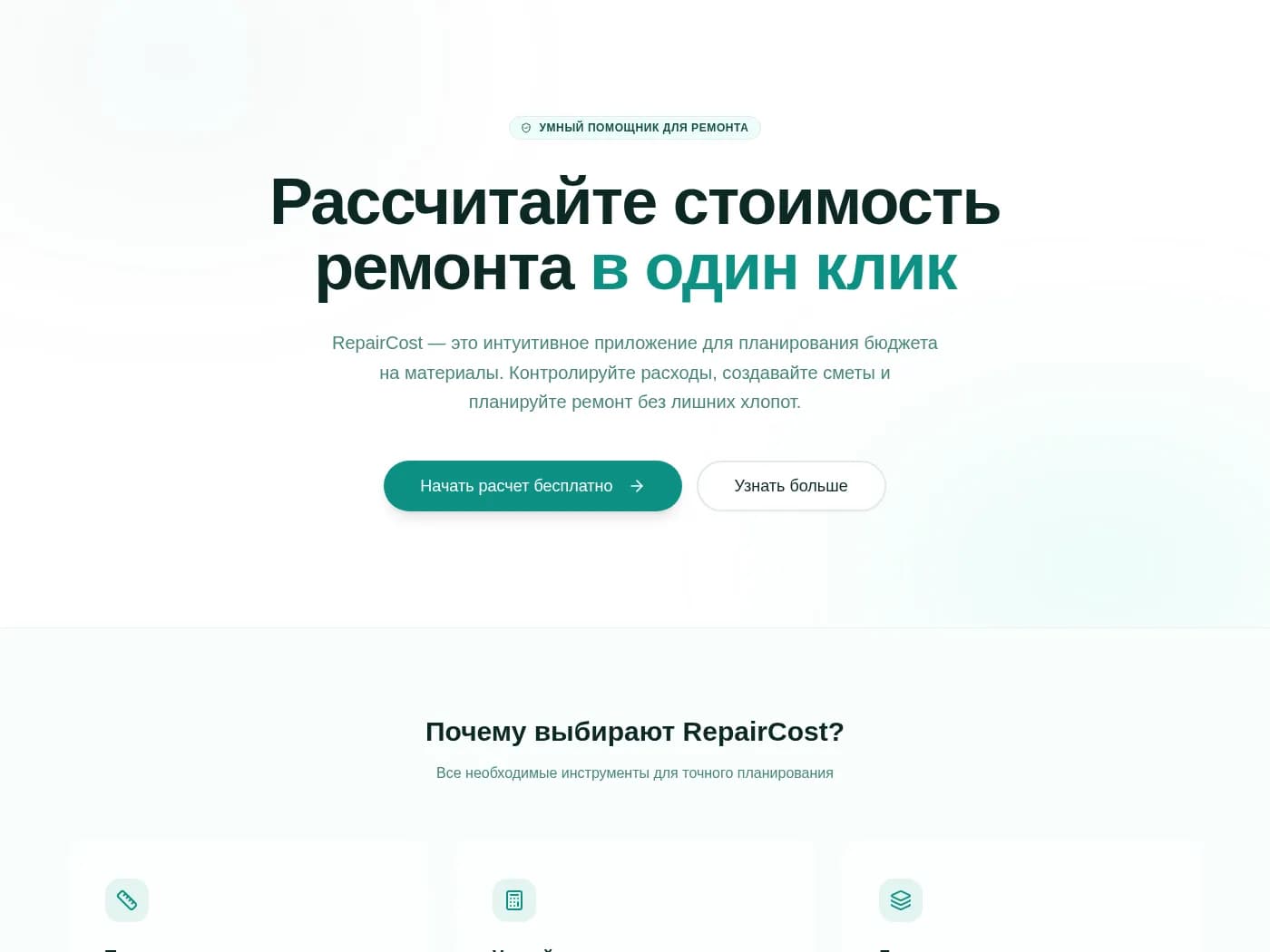 RepairCost Calculator