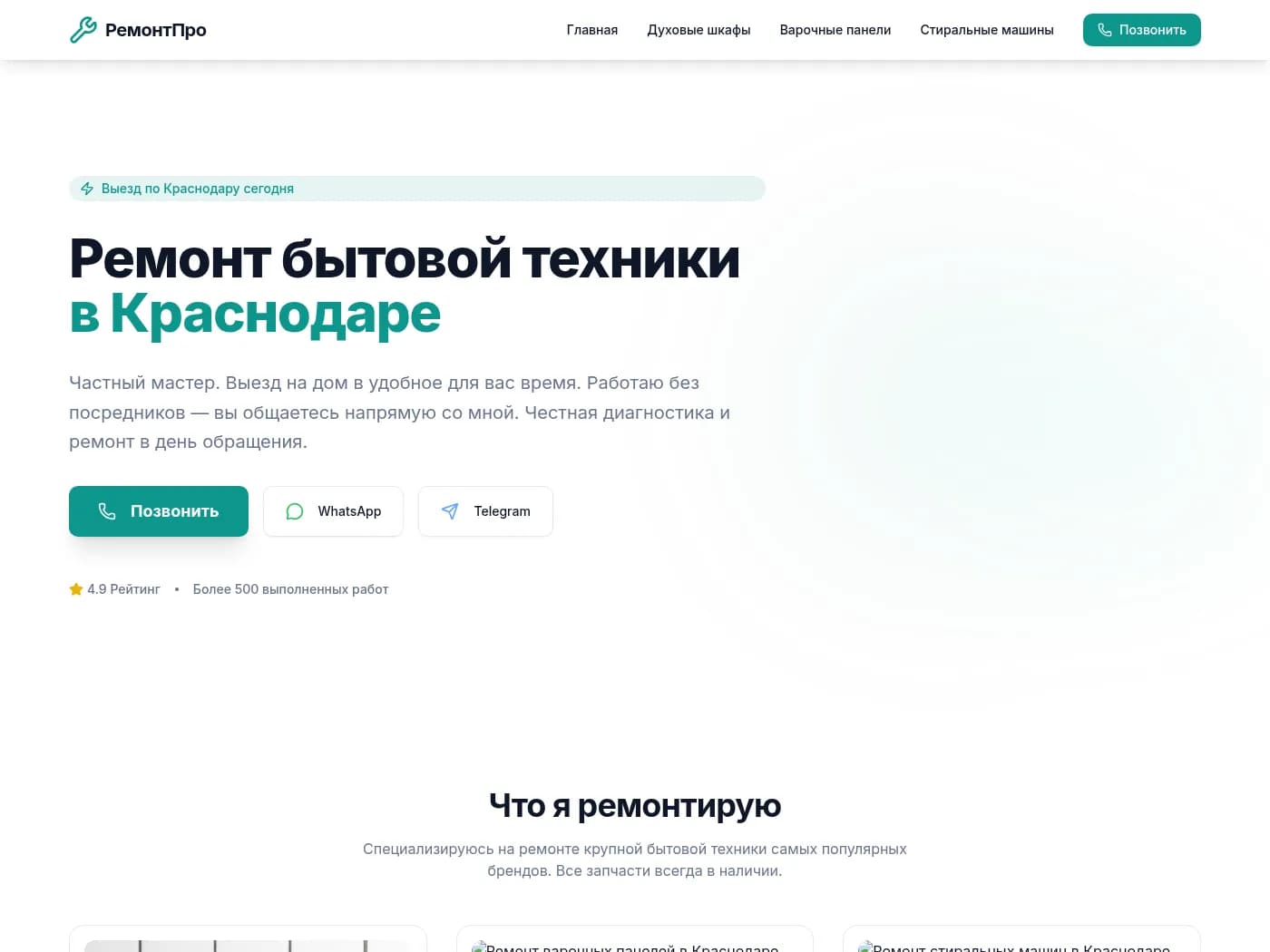 RepairPro Krasnodar Landing