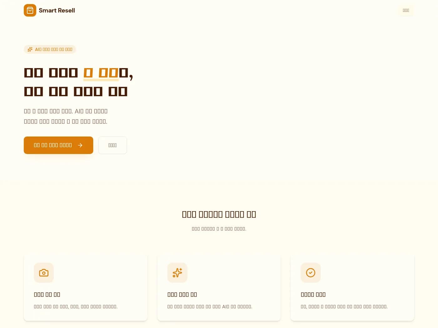 Smart Resell Assistant