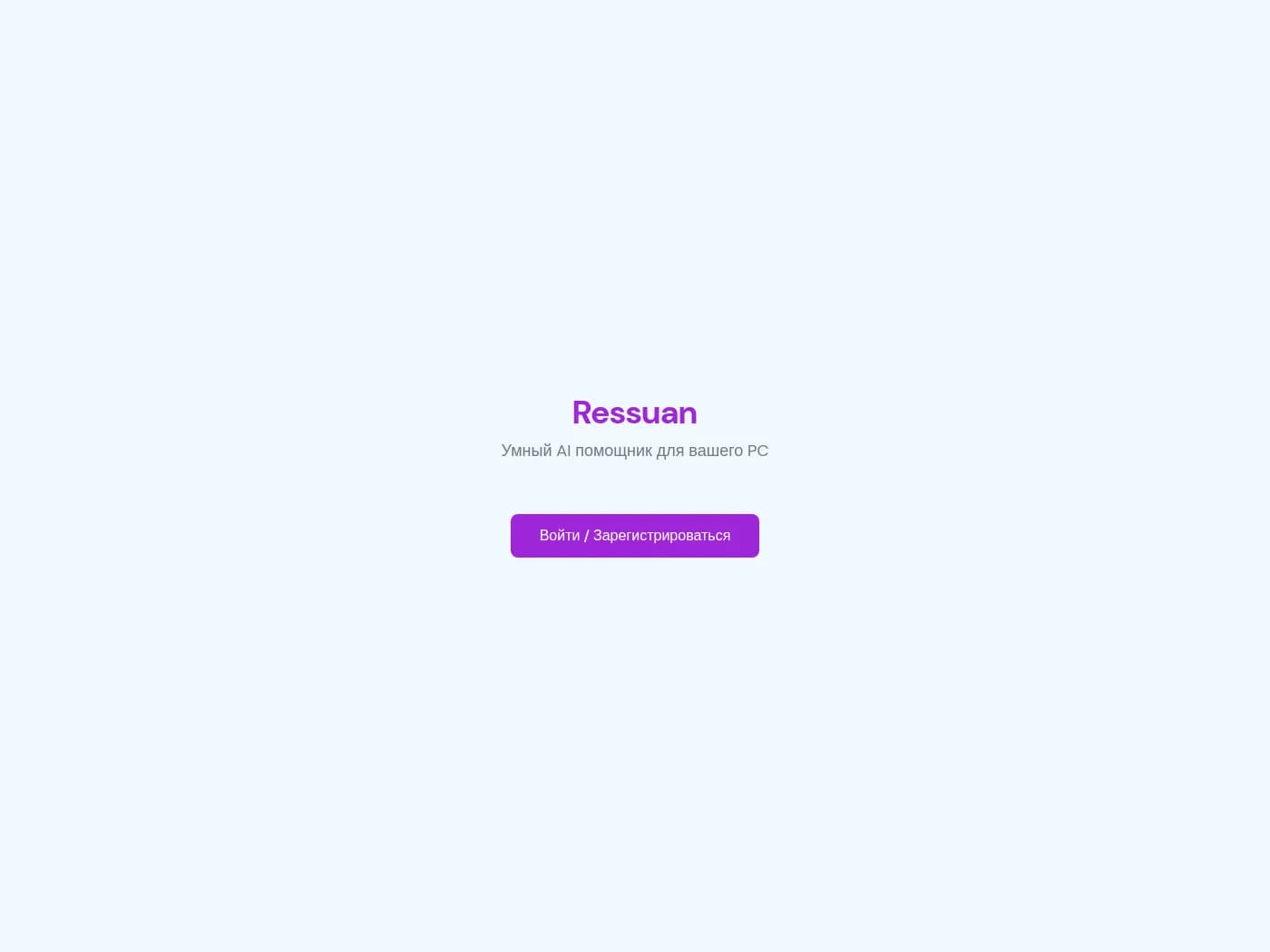 Ressuan AI Assistant
