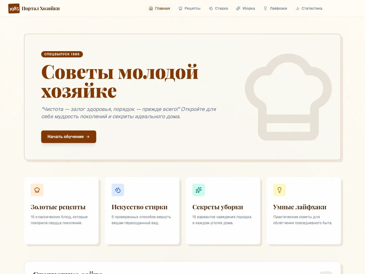 Retro Homemaker Portal