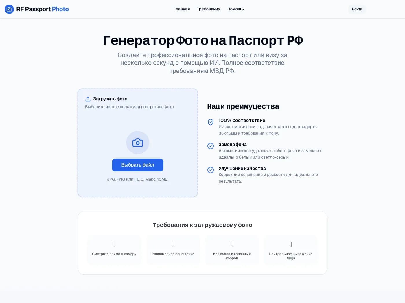 RF Passport Photo Generator