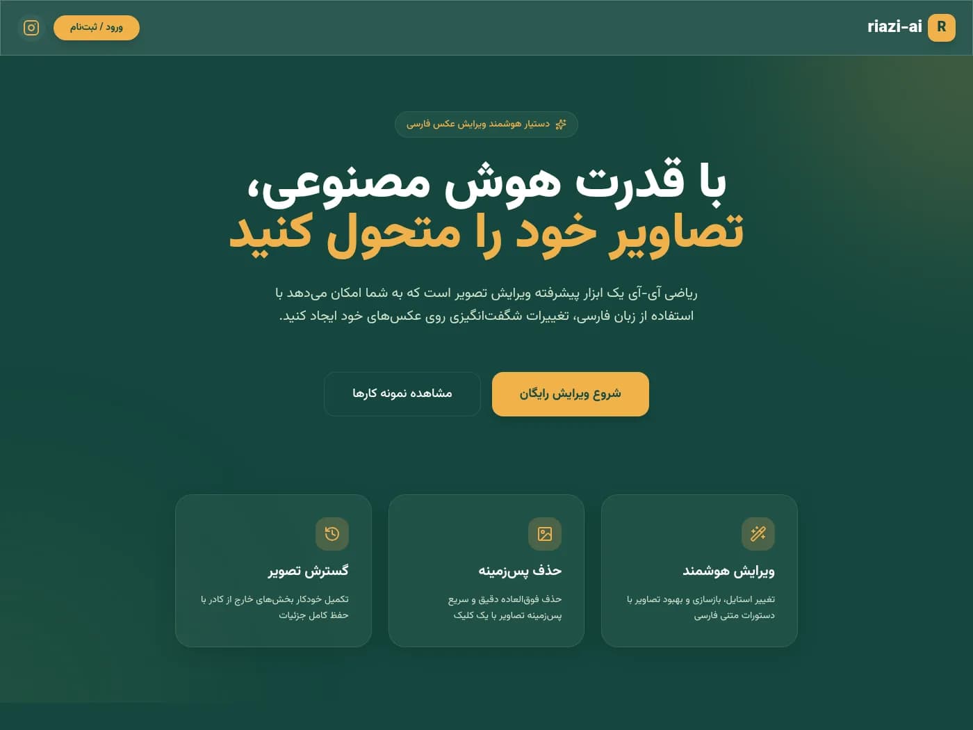 Riazi AI Photo Editor