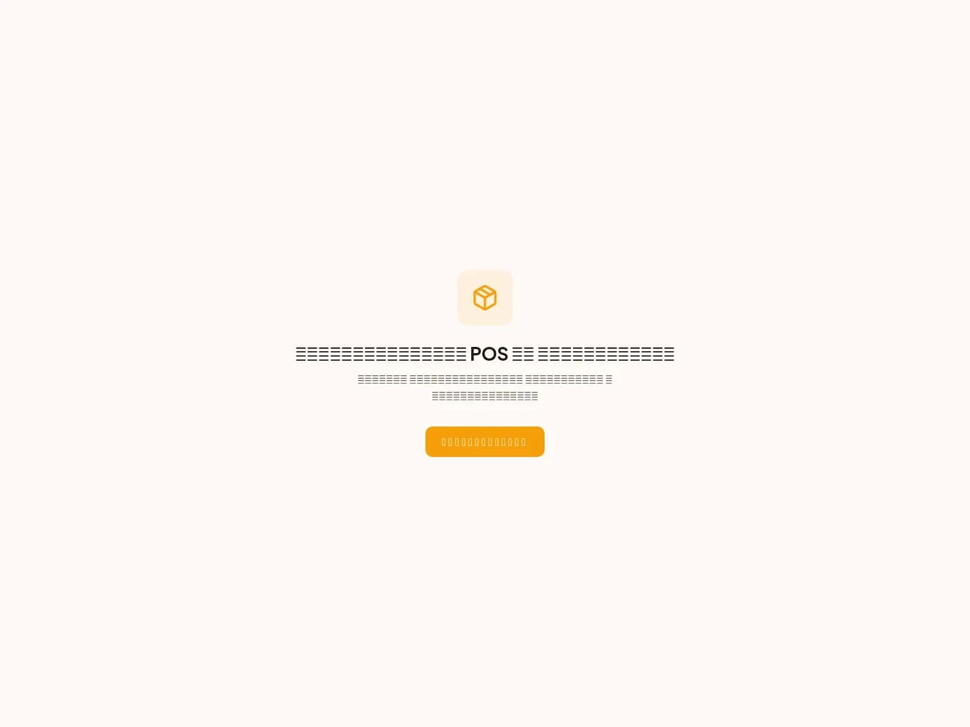 Myanmar Rice POS Backend