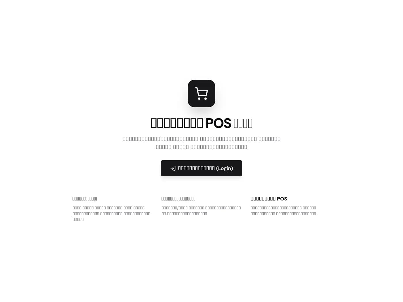 Rice Store POS Backend