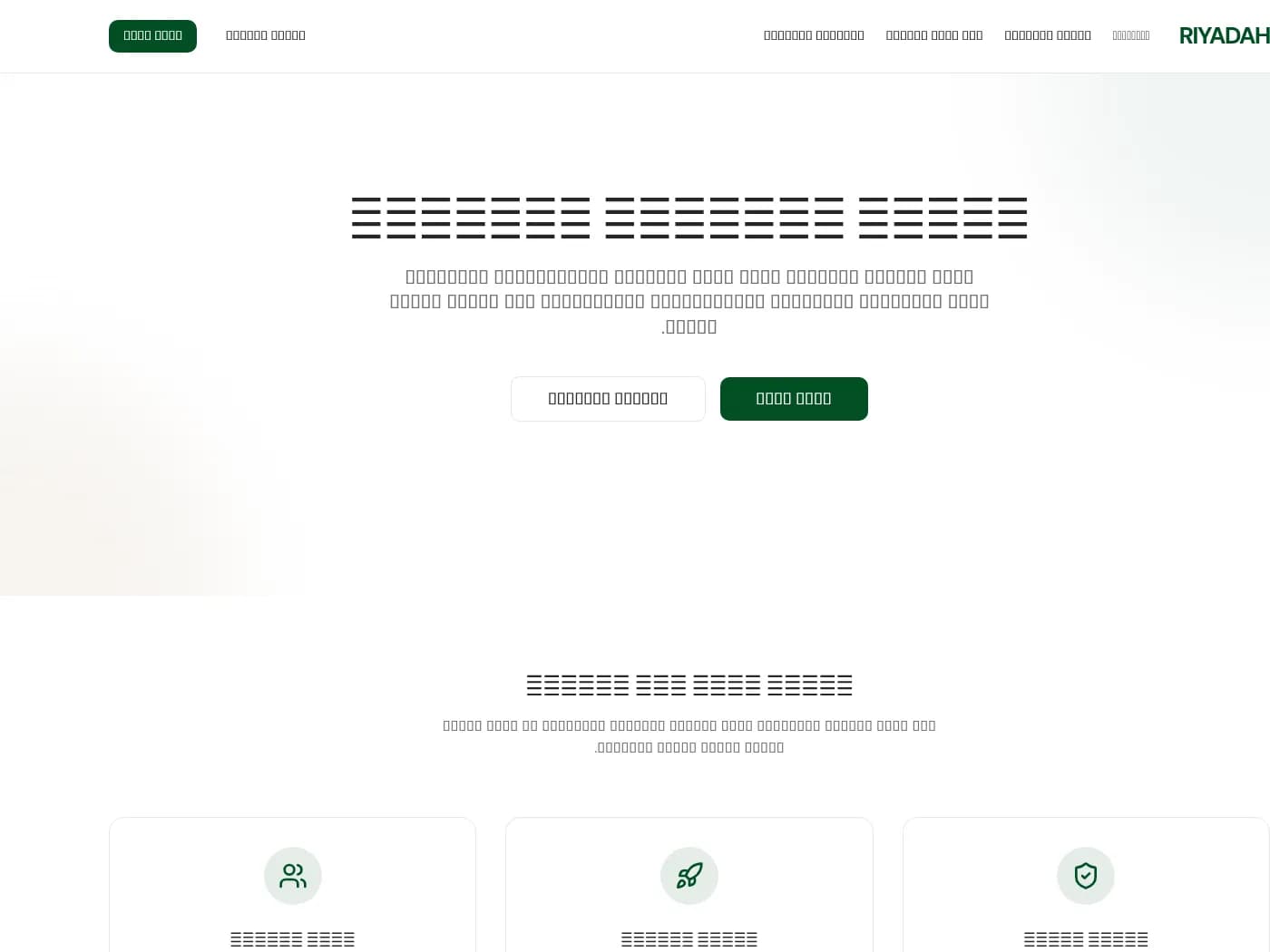 RIYADAH Membership OS