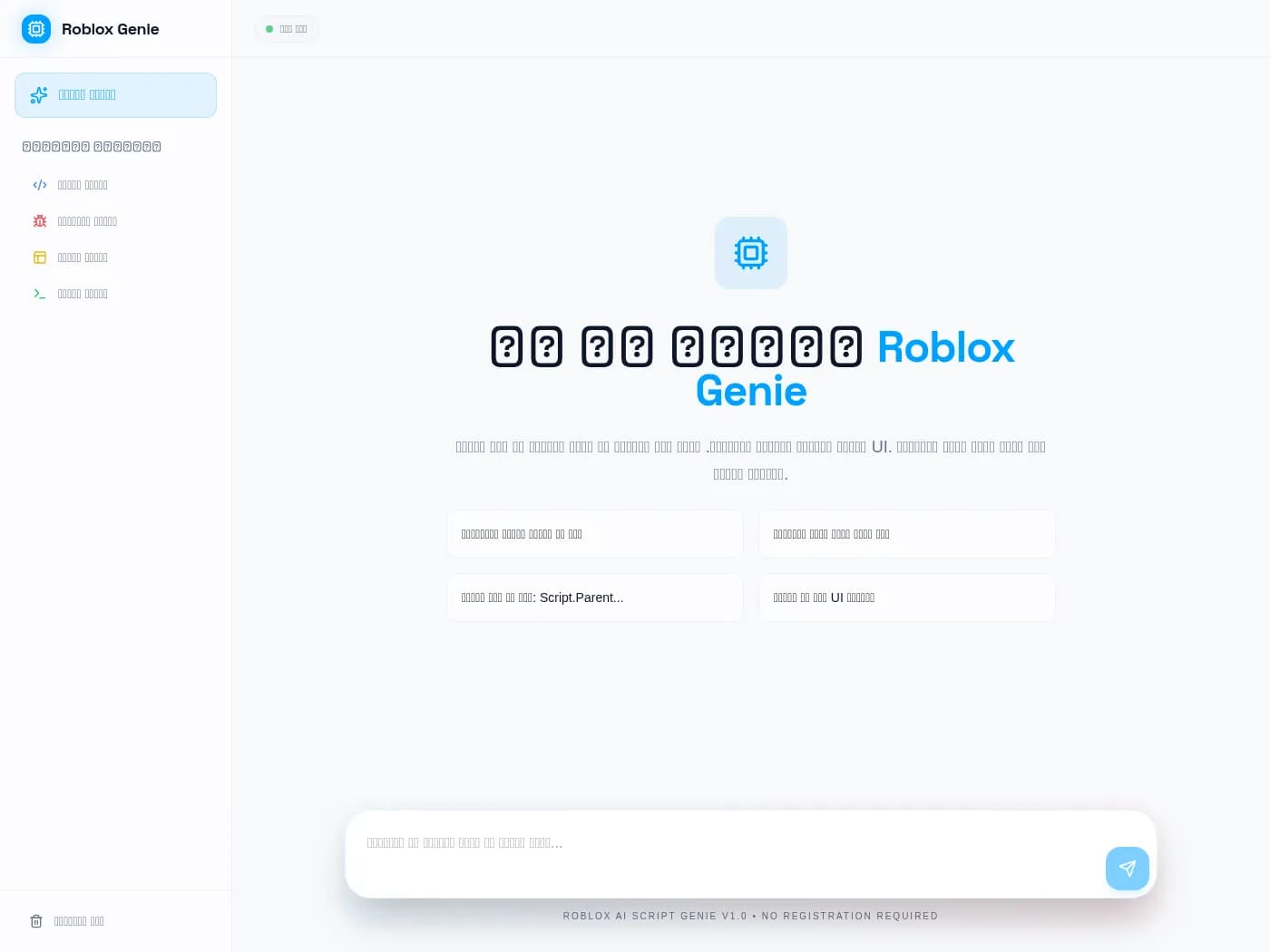Roblox AI Script Genie