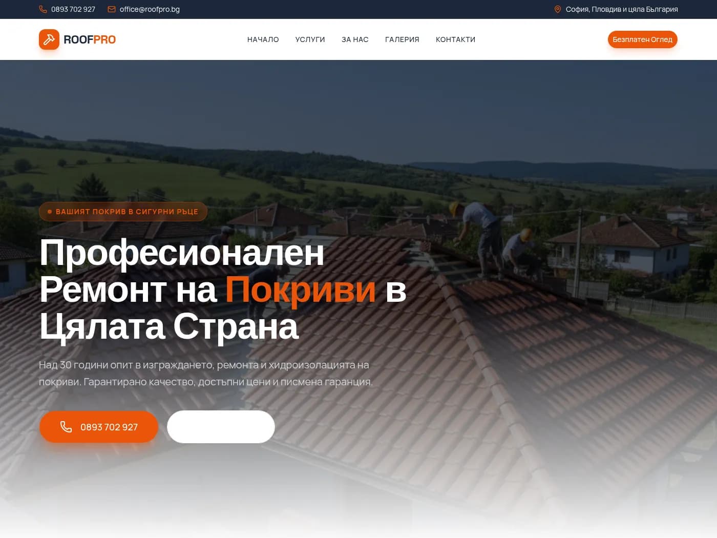 Bulgarian Roof Pro Site