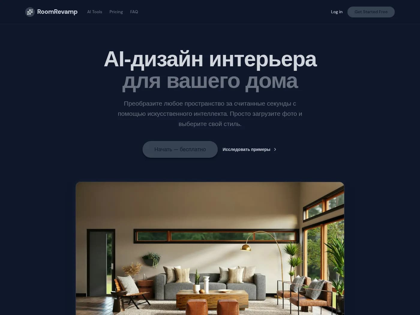 RoomRevamp AI