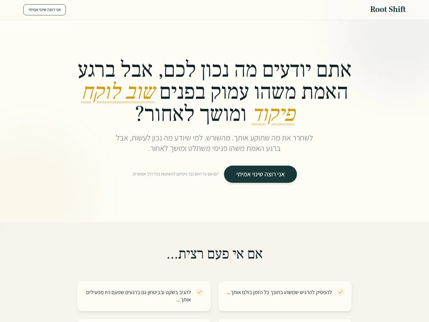Root Shift Sales Page