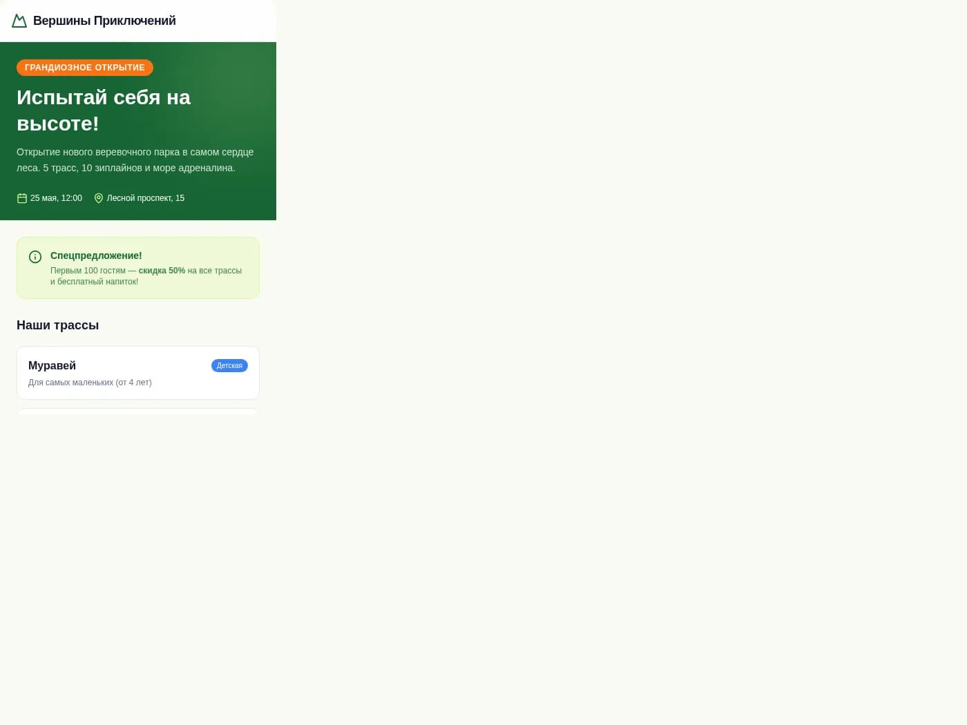 Rope Park Opening Page