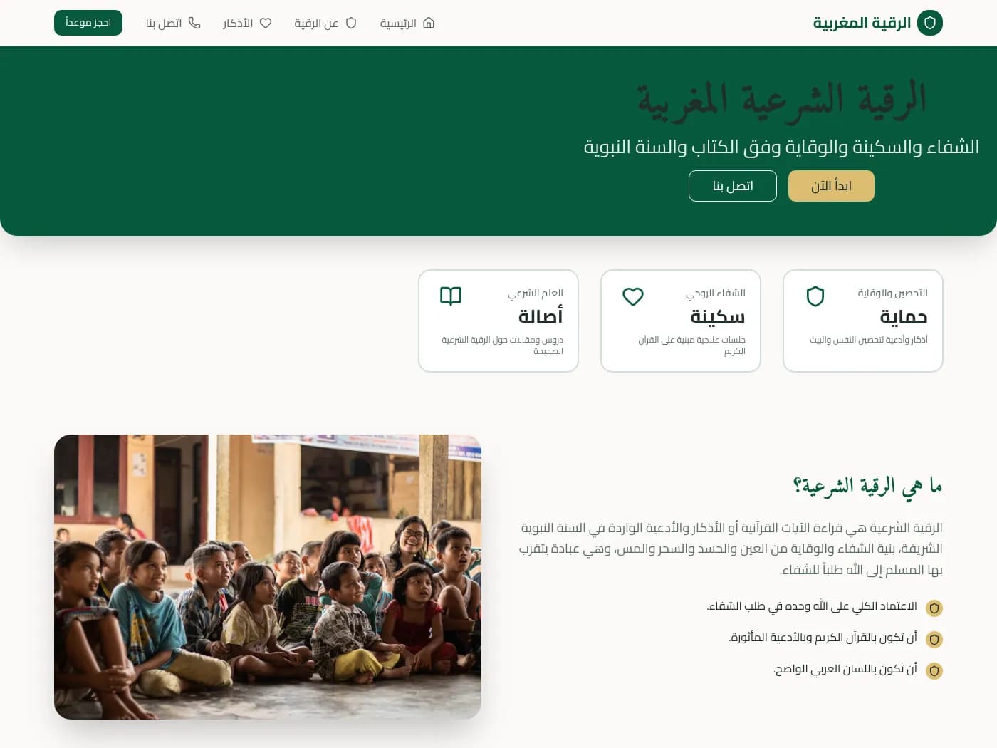 Roqya Charia Maroc