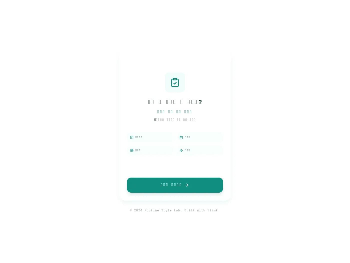 Routine Type Test App