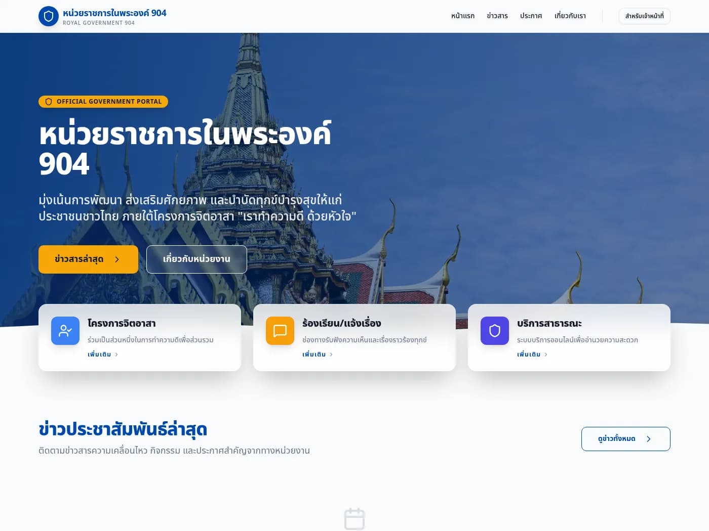 Royal Government Portal
