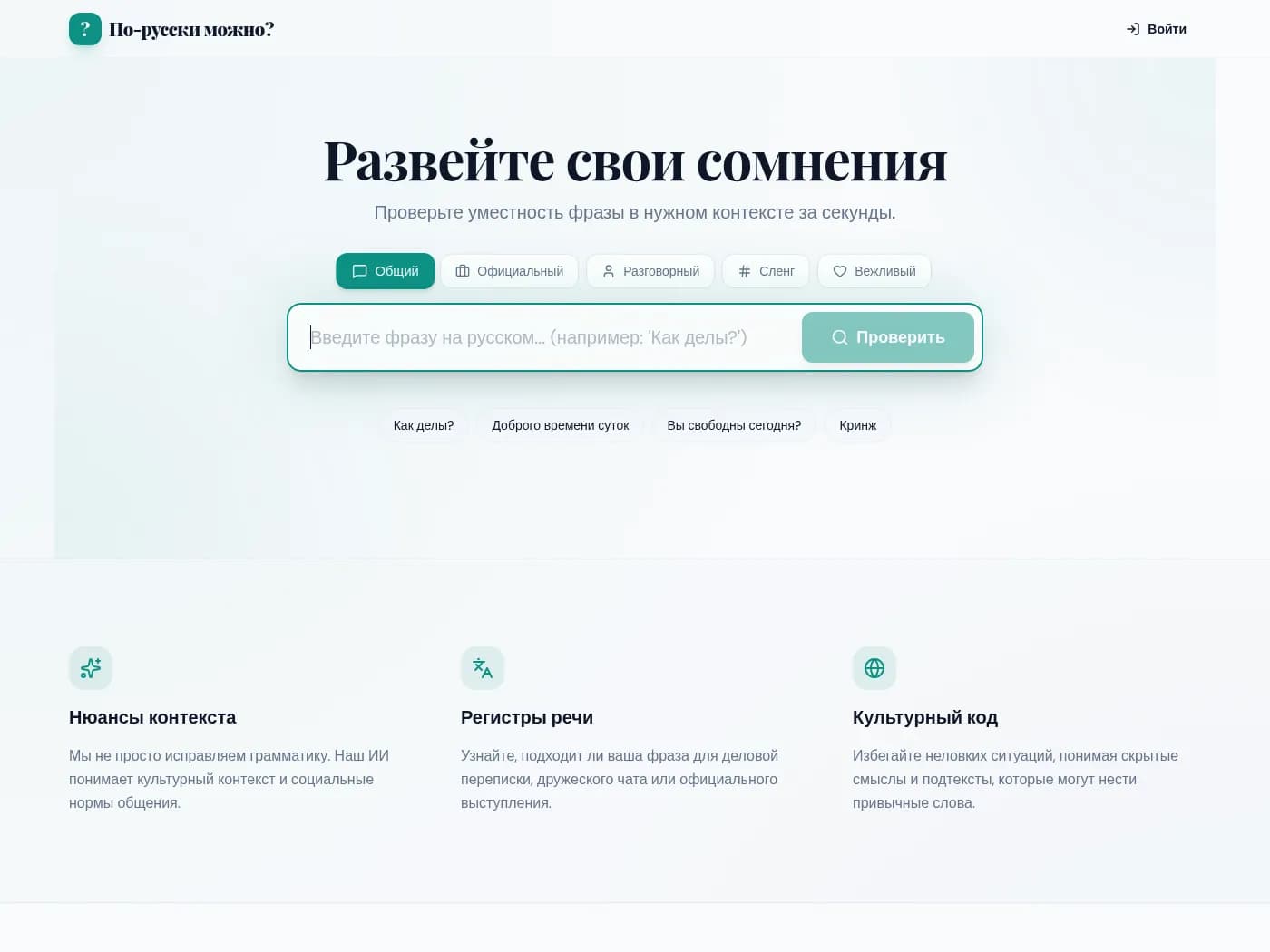 По-русски можно?