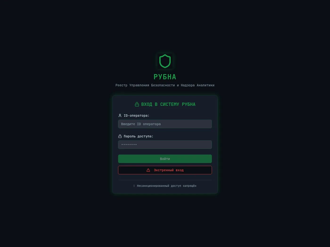 РУБНА Detective Database