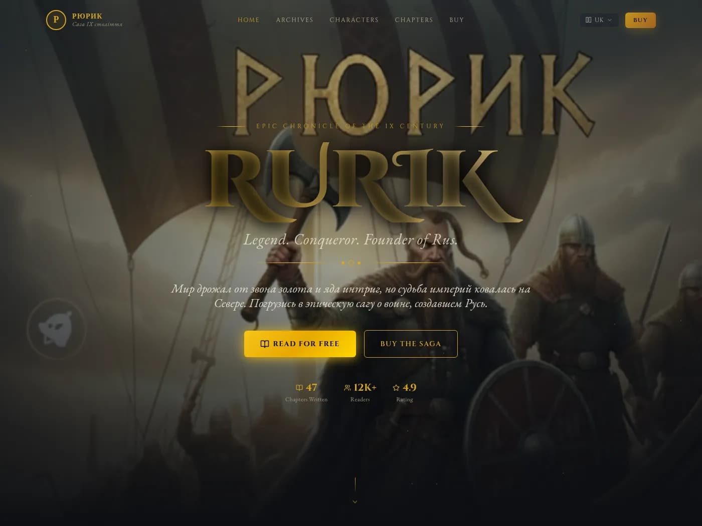 Rurik Saga Web Portal