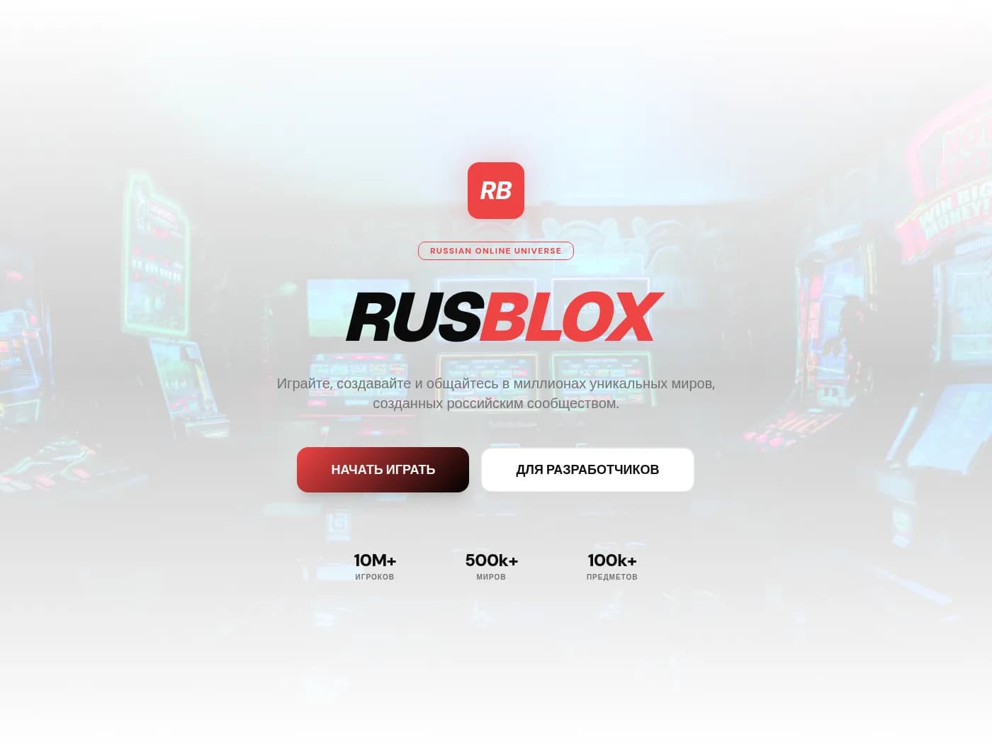RusBlox Platform