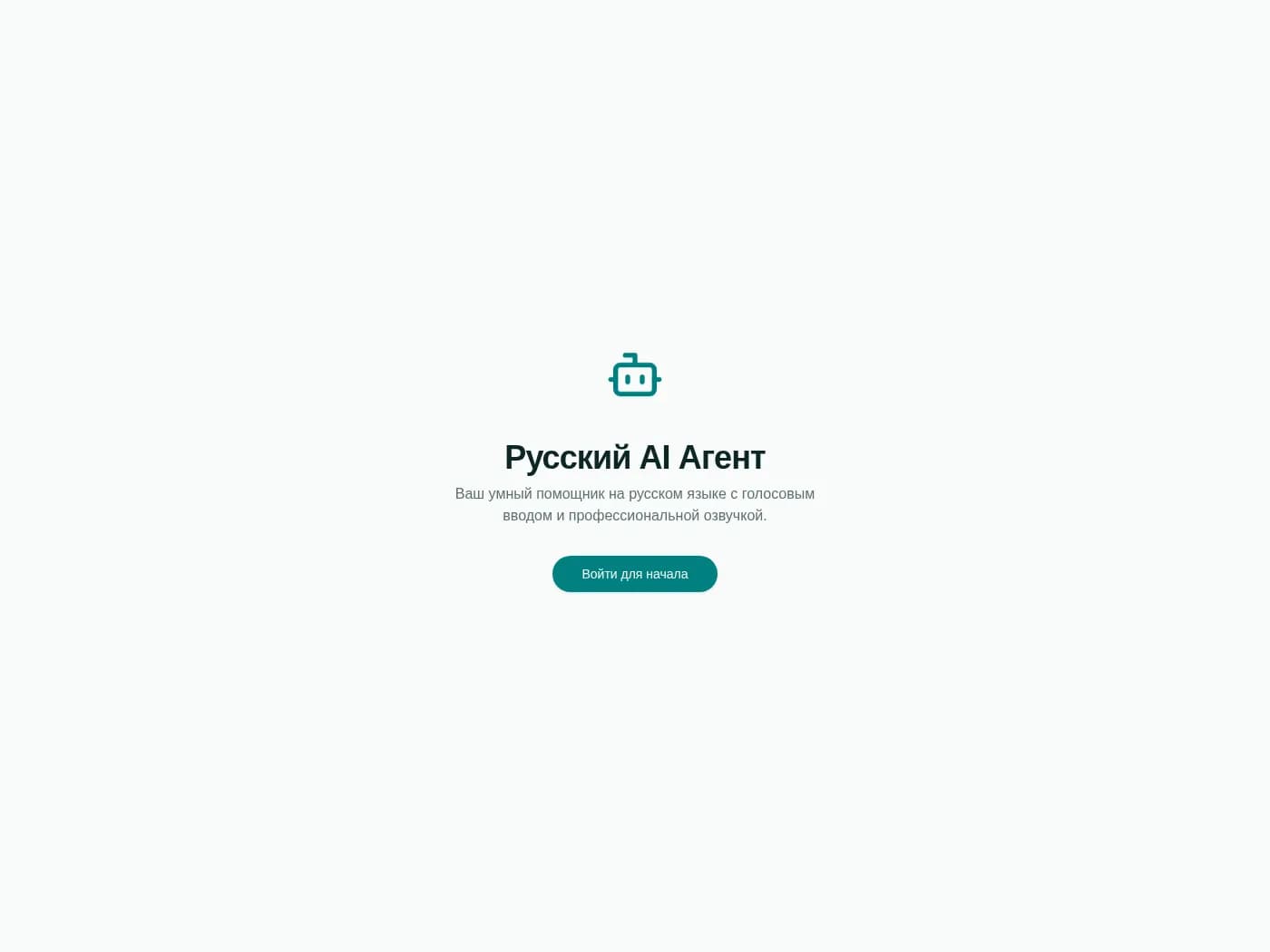 Русский AI Агент