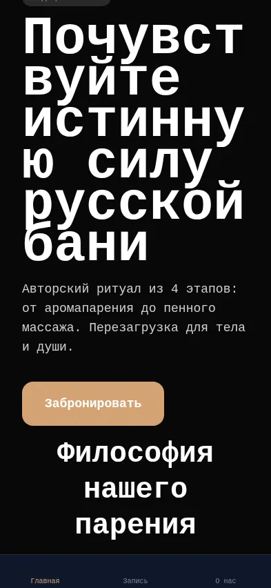 Традиционное Русское Парение